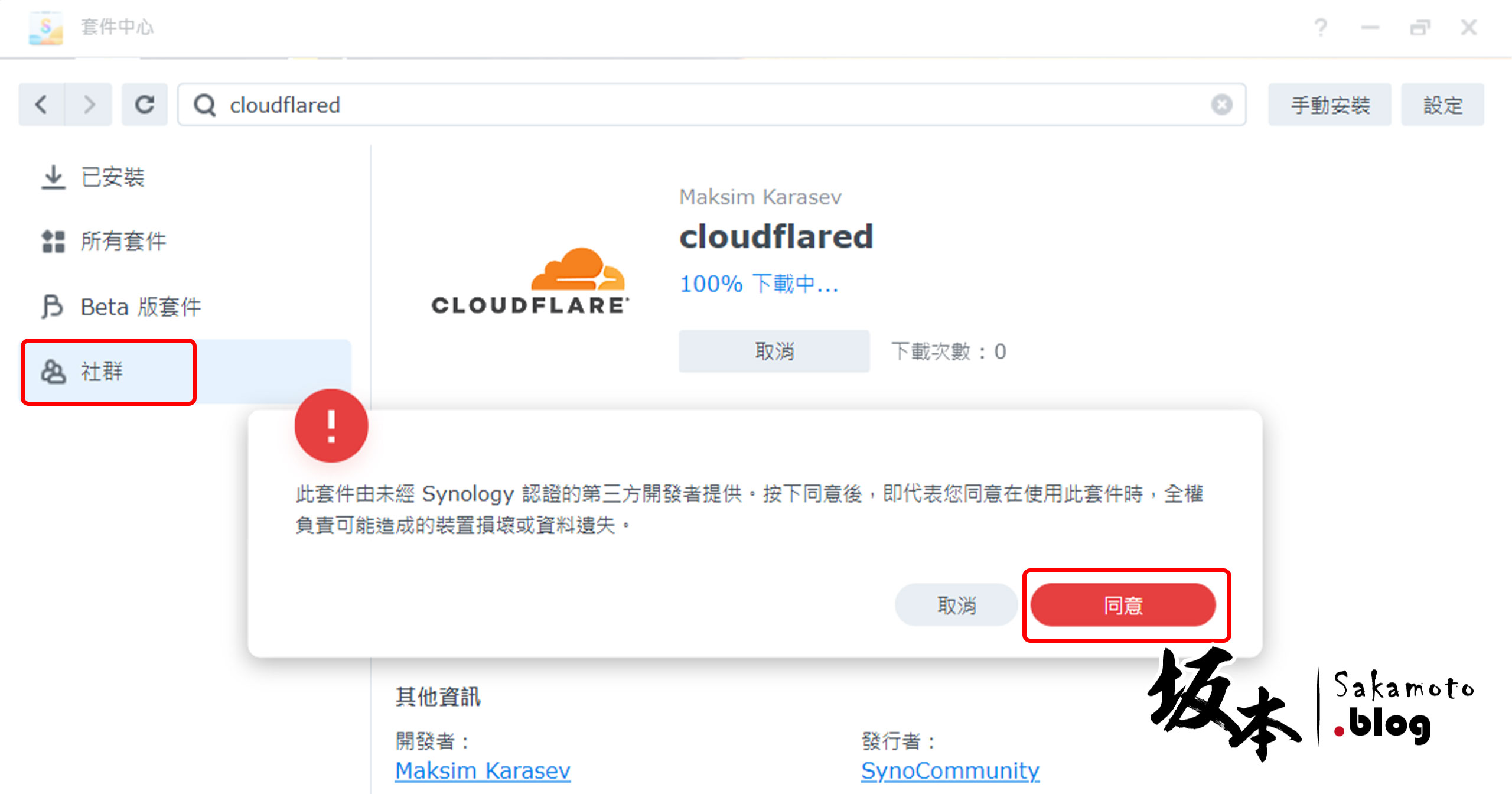 免費 Cloudflare Tunnel 取代伺服器對外服務裸奔 – Sakamoto.blog – 探究科技未知領域